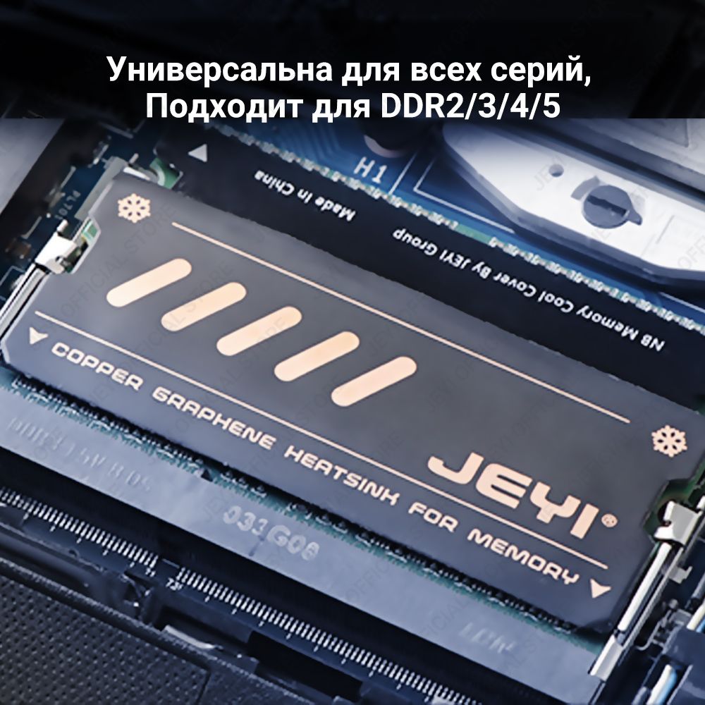 Jeyi Графеновый радиатор для ноутбуков Ram охлаждающий элемент с двухслойным дизайном из