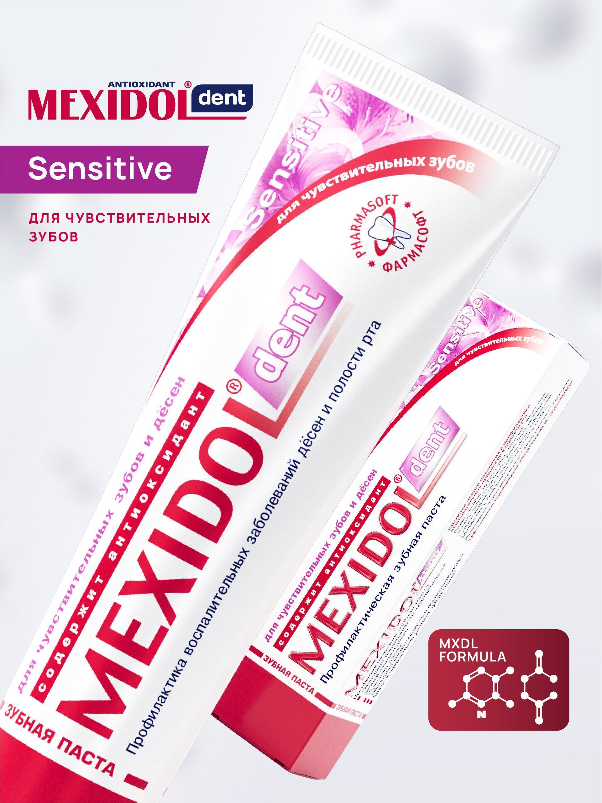 Зубная паста MEXIDOL Dent Sensitive 100 г (Мексидол дент Сенситив) для ...