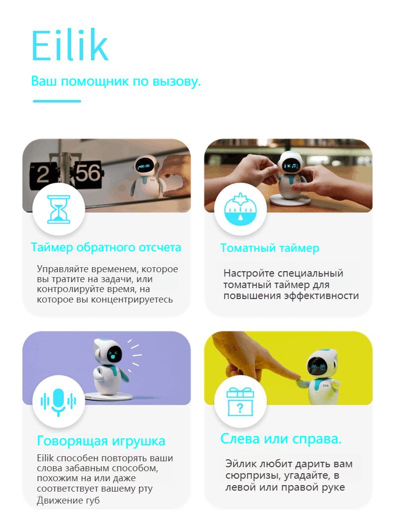 Робот eilik / Детские интеллектуальные интерактивные игрушки, Eilik ...