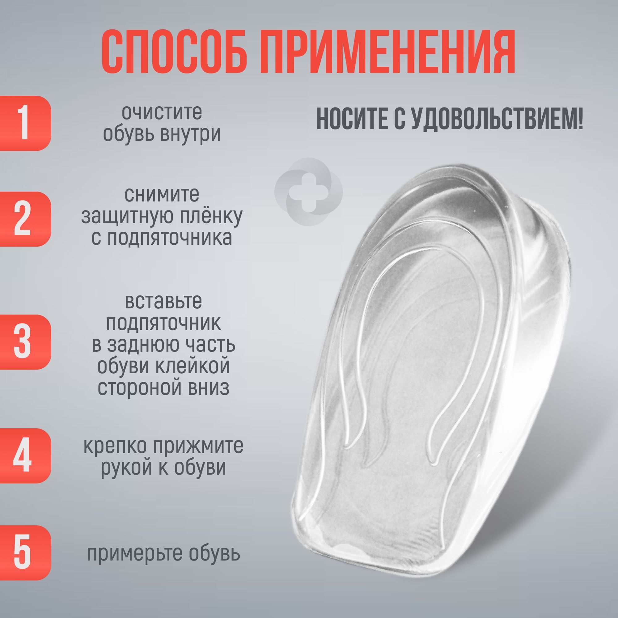 MEDKING Подпяточники силиконовые для обуви, ортопедические гелевые ...