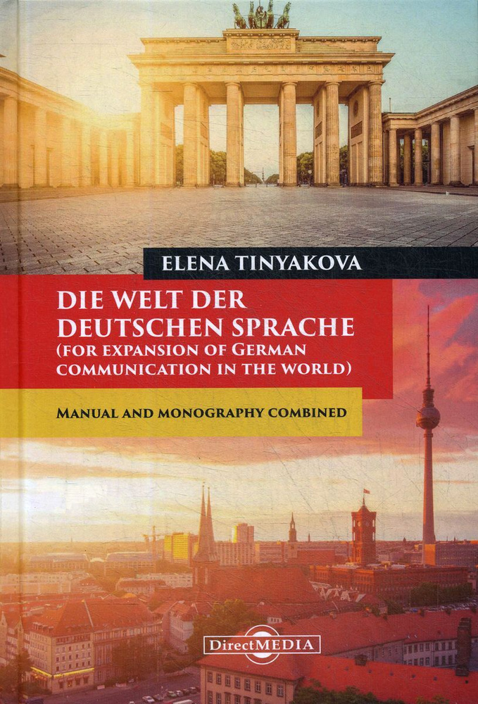 Die Welt der Deutschen Sprache (for expansion of German communication ...