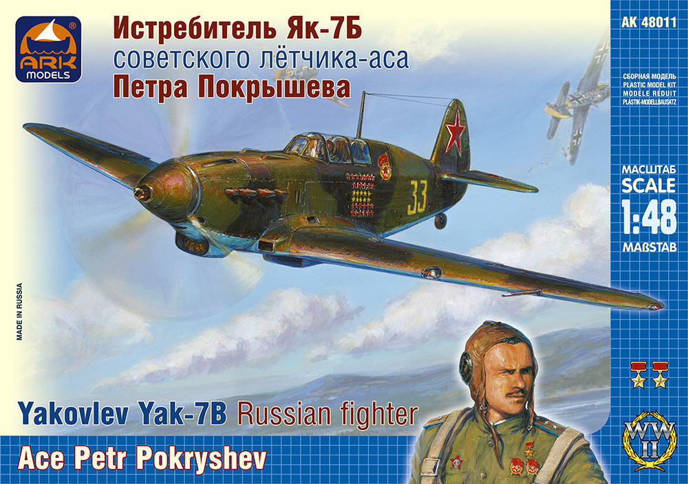 ARK Models Як-7Б, Истребитель cоветского лётчика-аса Петра Покрышева, 1 ...