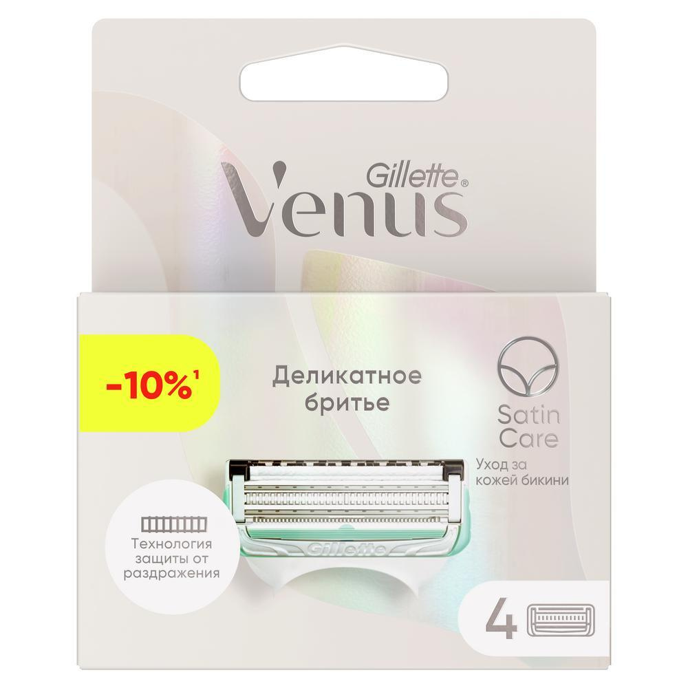 Venus Satin Care 4 шт, сменные касеты для ухода за кожей в зоне бикини ...