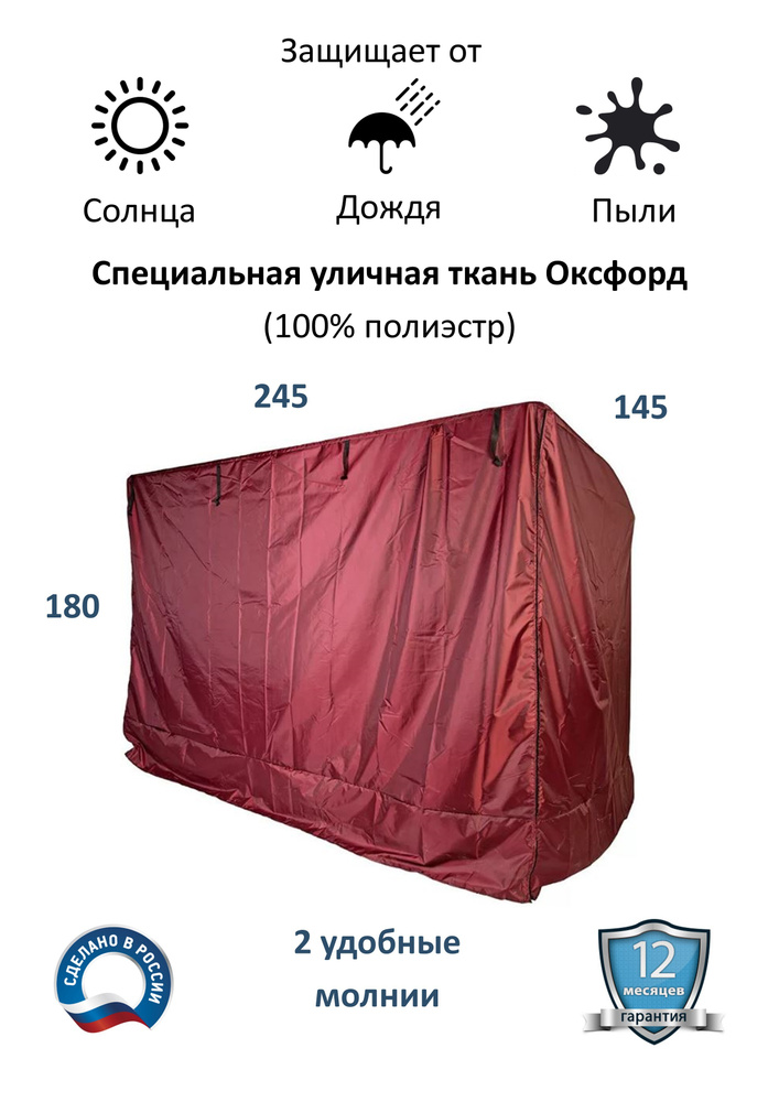 Чехол для садовых качелей,245х145см - купить с доставкой по выгодным ...