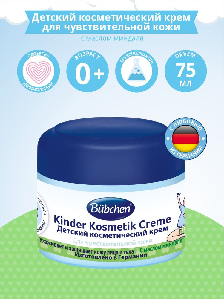Bubchen Детский косметический крем 75 мл - купить с доставкой по ...