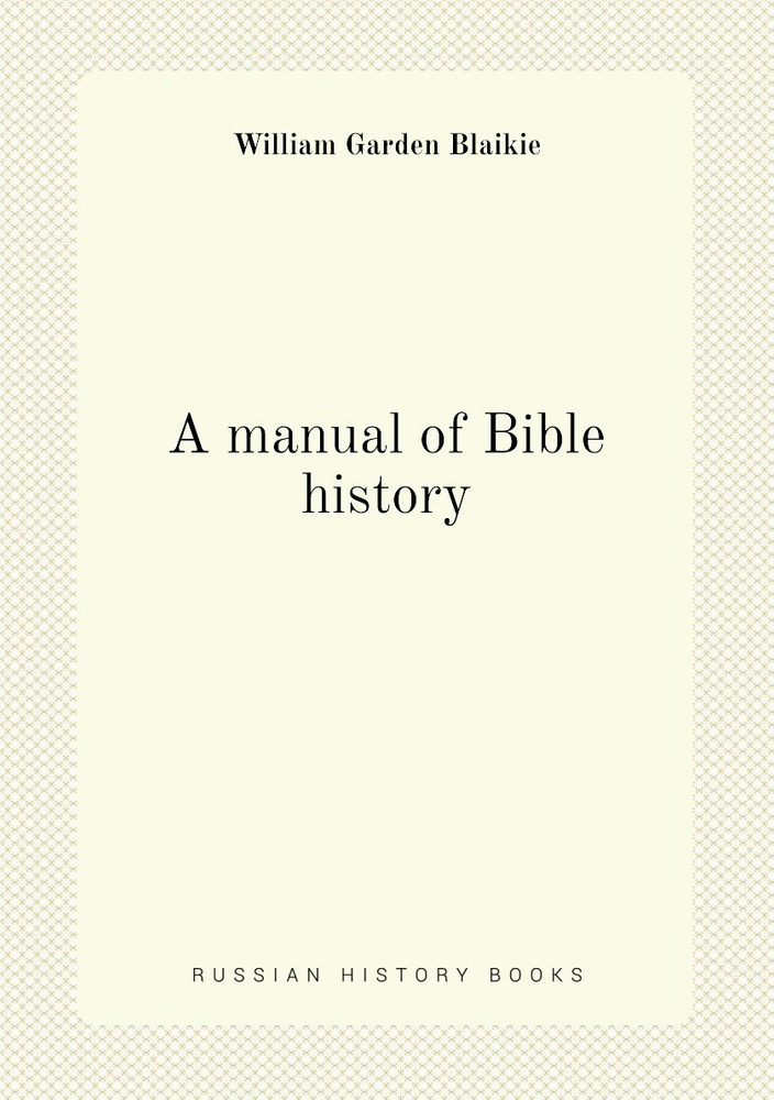 A manual of Bible history купить на OZON по низкой цене (156376439)