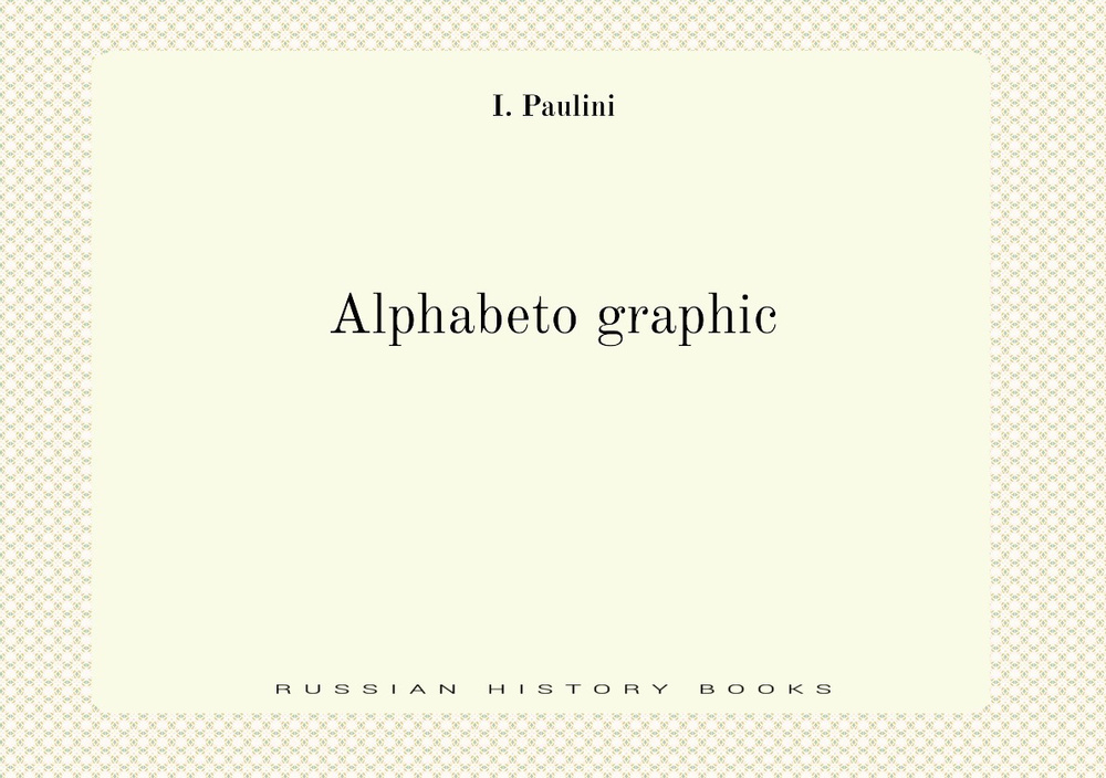 Alphabeto graphic - купить с доставкой по выгодным ценам в интернет ...