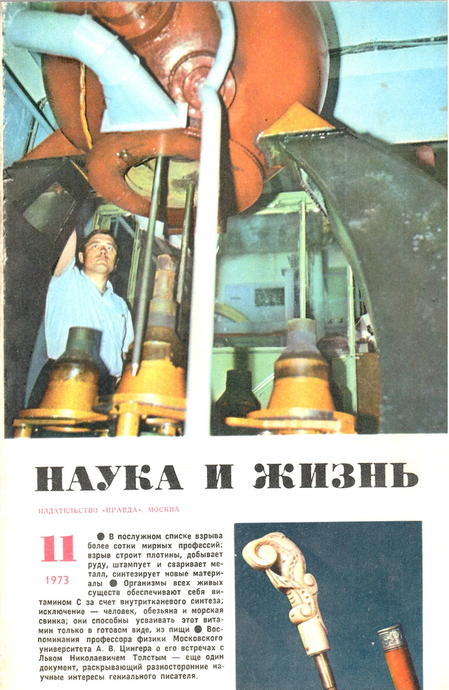 Журнал "Наука и жизнь" №11 1973 - купить с доставкой по выгодным ценам в интернет-магазине OZON ...