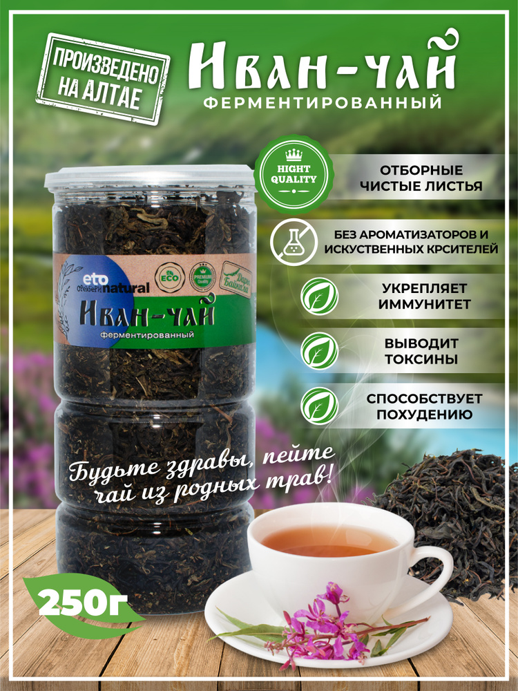 Чай/Иван чай/Иван чай ферментированный/Иван чай крупнолистовой/Травяной ...