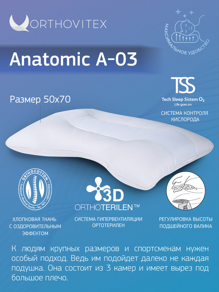 Ортопедическая подушка 50x70 см, GOLDTEX hometextile Максимальное ...