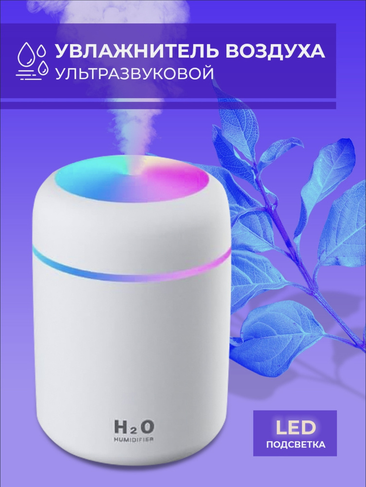 Увлажнитель воздуха Аромамашина Ультразвуковой увлажнитель воздуха ...