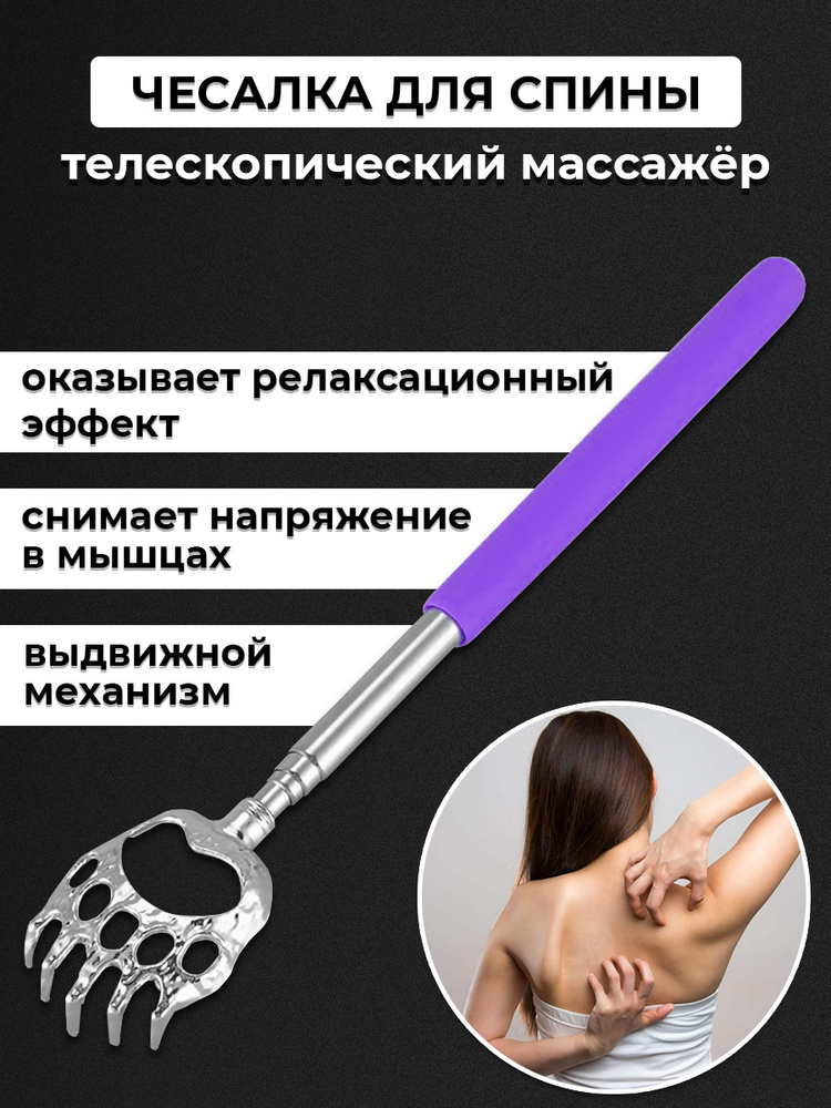 Чесалка для спины Comfort Corner, палка чесалка телескопическая ...