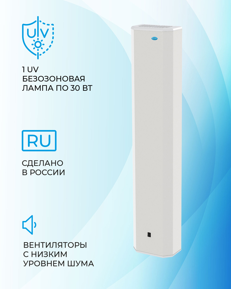 Рециркулятор облучатель воздуха бактерицидный для дома, для офиса ...