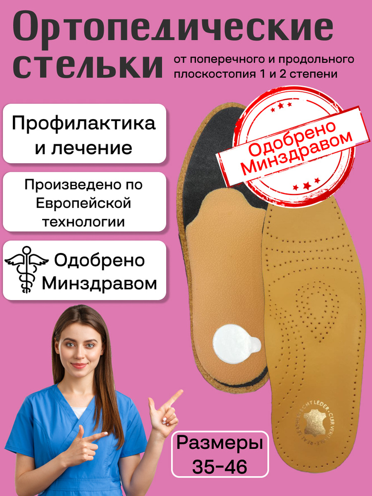 Стельки ортопедические кожаные для обуви при плоскостопии, пяточной ...