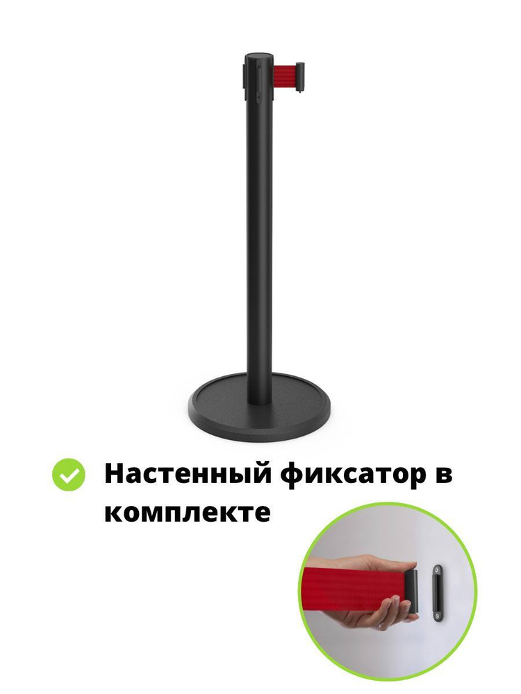 Ограждение, стойка ограждения черная с красной вытяжной лентой (3 метра ...