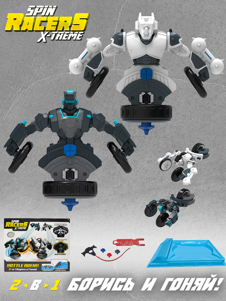 Спин Рейсерс Набор Волчков-трансформеров с пусковым устройством 2-в-1 ...