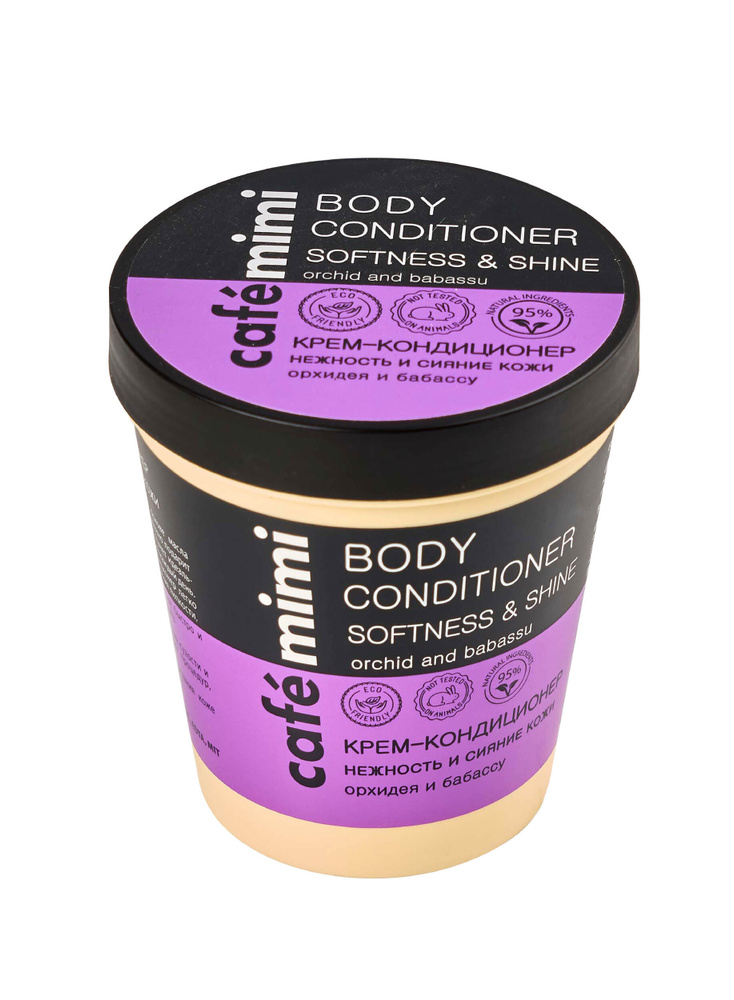 Cafe mimi Крем-кондиционер для тела Нежность и сияние кожи, 220 мл - купить с доставкой по ...