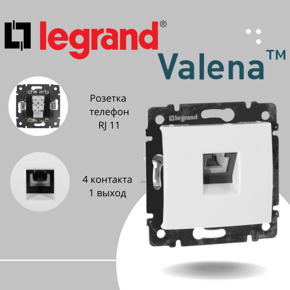 Телефонная розетка Valena ( Валена) RJ 11 - 4 контакта - 1 выход. Цвет ...