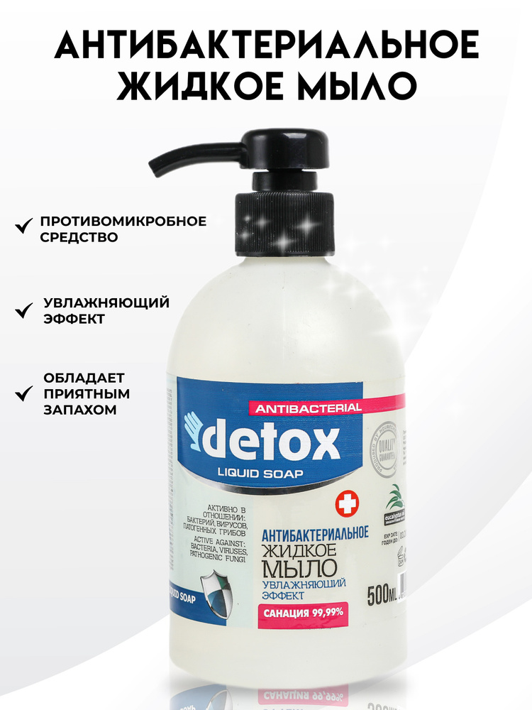 detox Жидкое мыло 500 мл - купить с доставкой по выгодным ценам в интернет-магазине OZON (586077682)