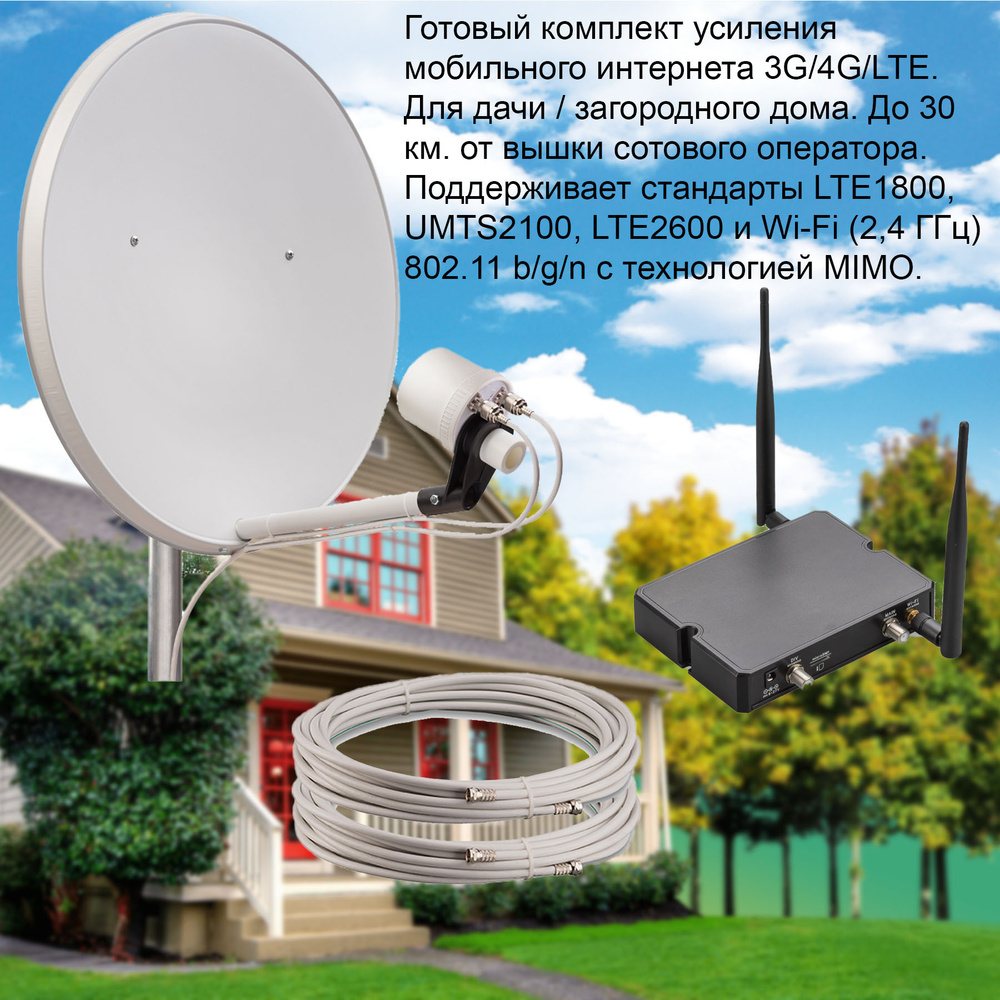 Усилитель сотовой связи, интернета 3g / 4g / LTE. Усилитель интернет ...