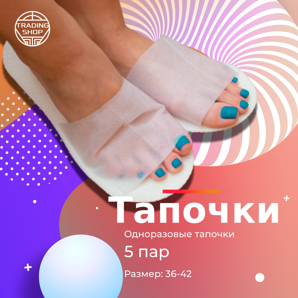 тапочки/тапки/тапочки одноразовые/одноразовые тапочки/тапки одноразовые ...