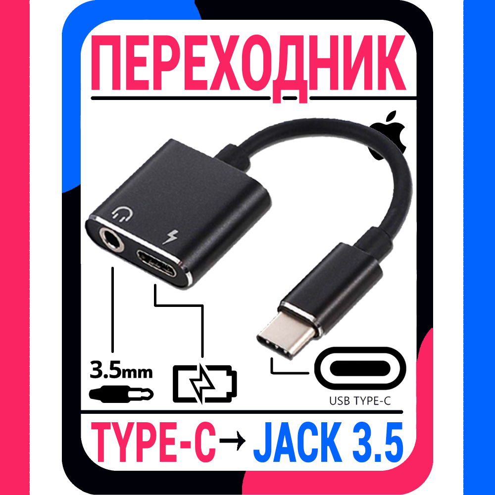 Адаптер - переходник штекер TYPE-C - гнездо TYPE-C + гнездо Jack3.5 ...