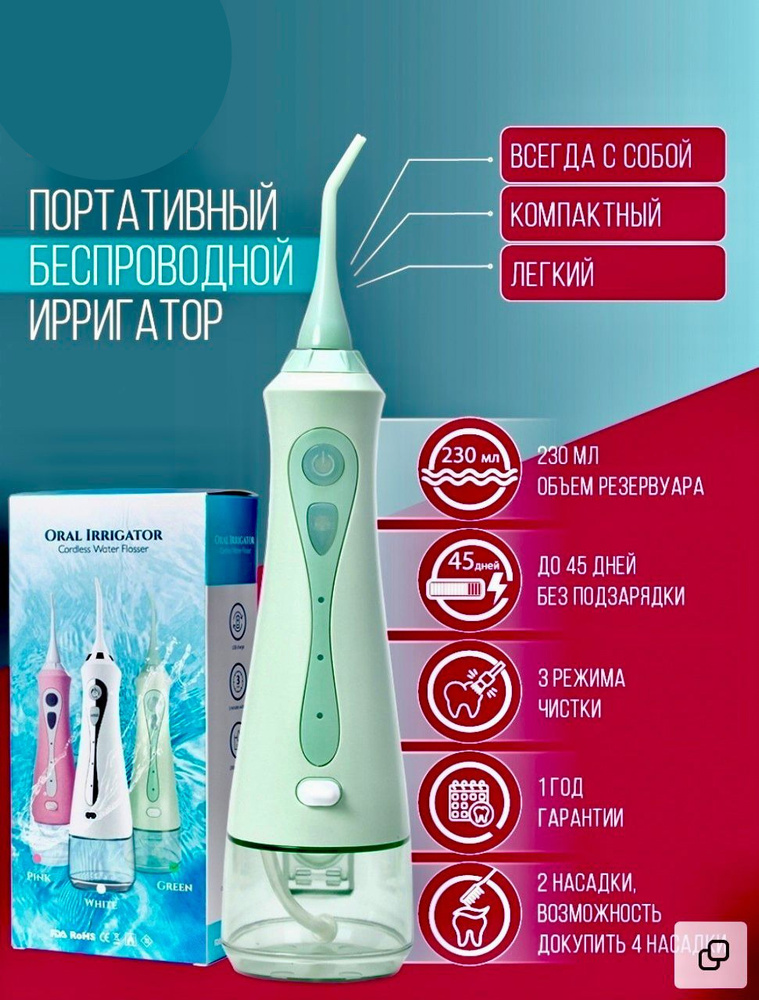 Ирригатор, для полости рта, портативный, MVMED, резервуар 230мл ...