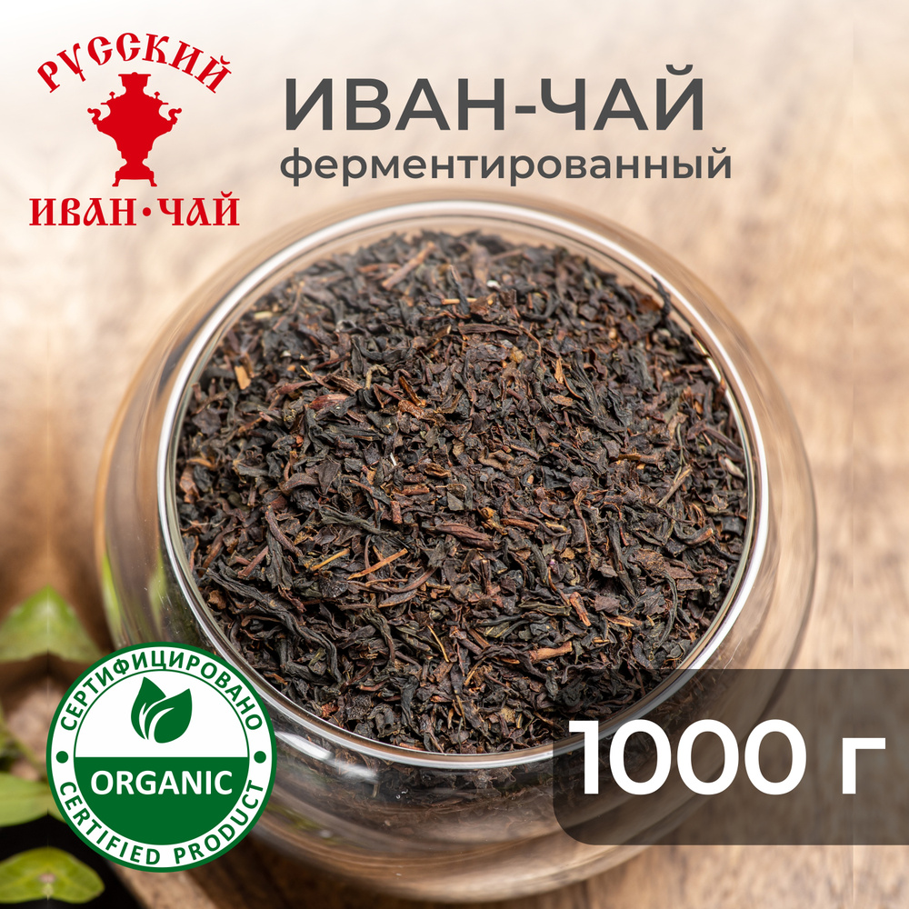 Русский Иван-чай ферментированный мелколистовой, травяной напиток для ...
