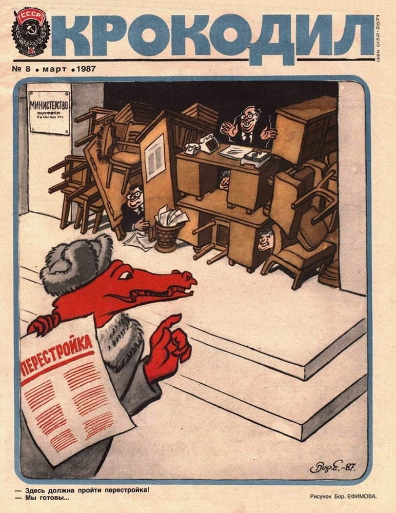 Журнал "Крокодил", 1987 год, № 8, март - купить с доставкой по выгодным ...