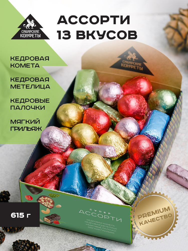 Конфеты шоколадные в коробках Супер ассорти 13 вкусов Сибирские конфеты ...