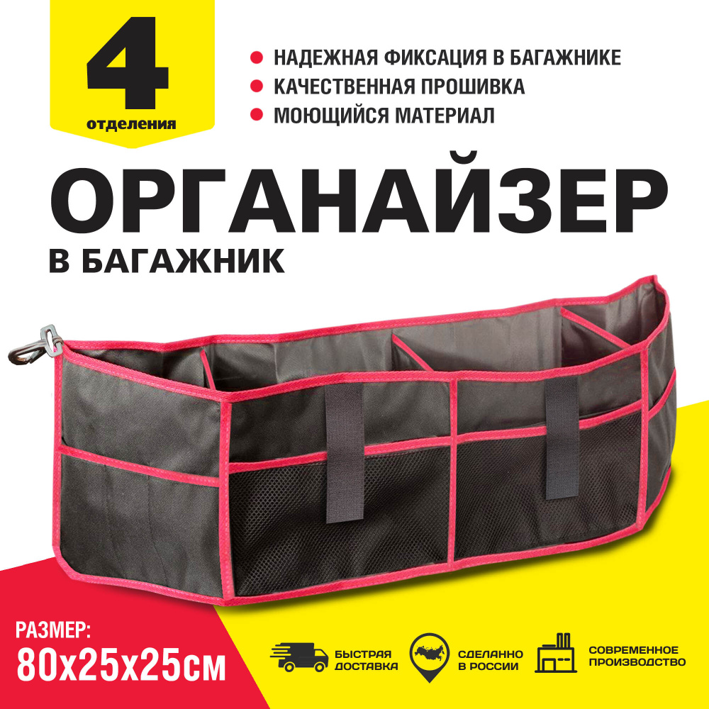 Органайзер автомобильный в багажник. Складной. Многофункциональный ...