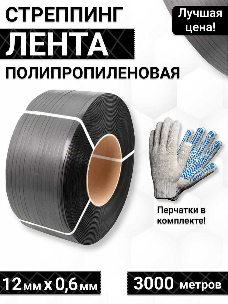 Стреппинг-лента Лента пп_черный 12 мм 3000 м, 1 шт - купить с доставкой ...