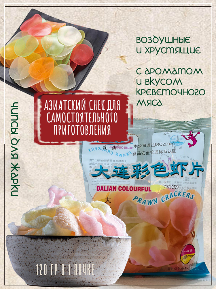 Чипсы креветочные для жарки, 160 г купить на OZON по низкой цене ...