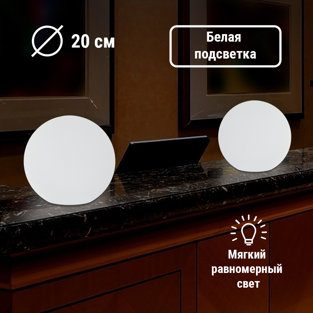 Интерьерный светильник шар светодиодный 20 см White 220V Moonlight ...