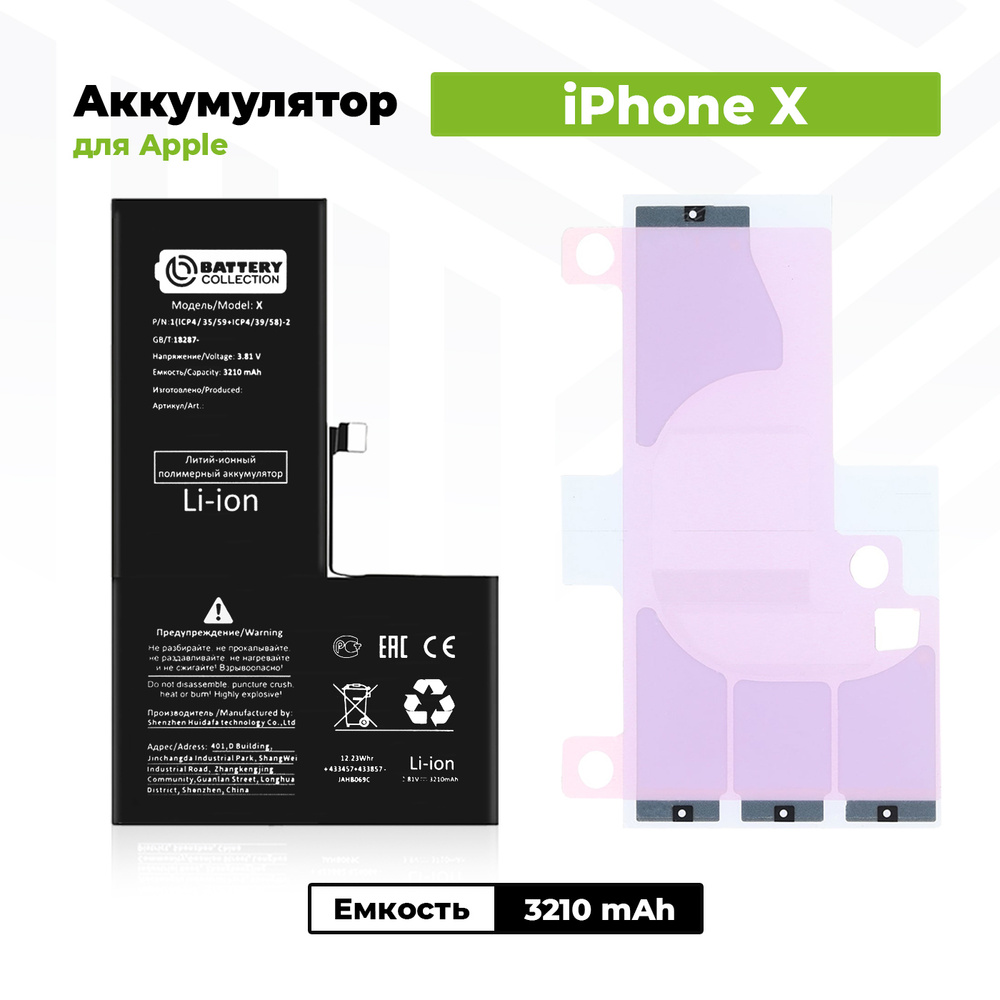 Аккумулятор увеличенной ёмкости для Apple iPhone X (3210 мАч) + клейкая ...
