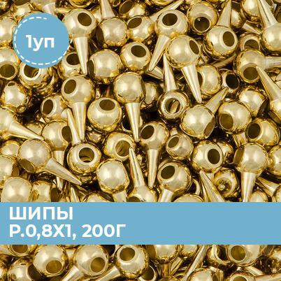 Декоративные элементы шипы для рукоделия и шитья, 1 уп. - купить с ...