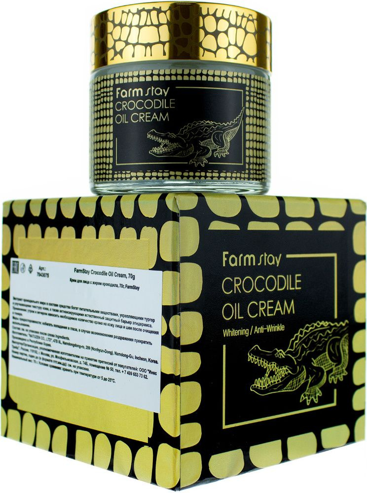 FarmStay Антивозрастной крем для лица с жиром крокодила Crocodile Oil ...
