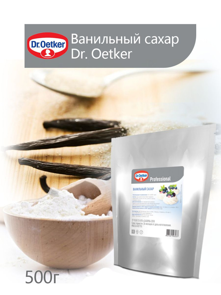 Ванильный сахар "Dr. Oetker Professional", 500 гр - купить с доставкой ...
