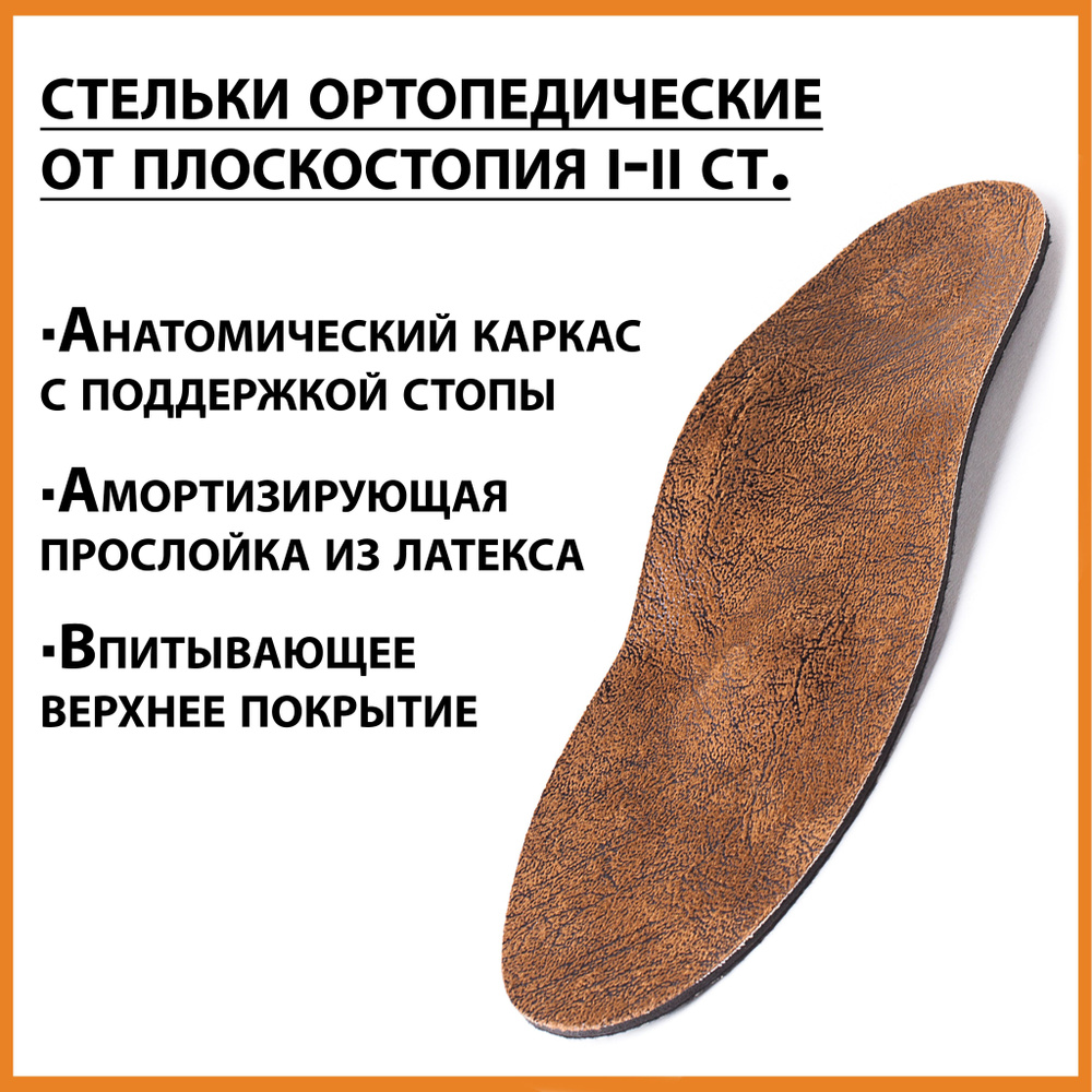 Ортопедические стельки для мужчин, корректирующие плоскостопие 1-2 ...