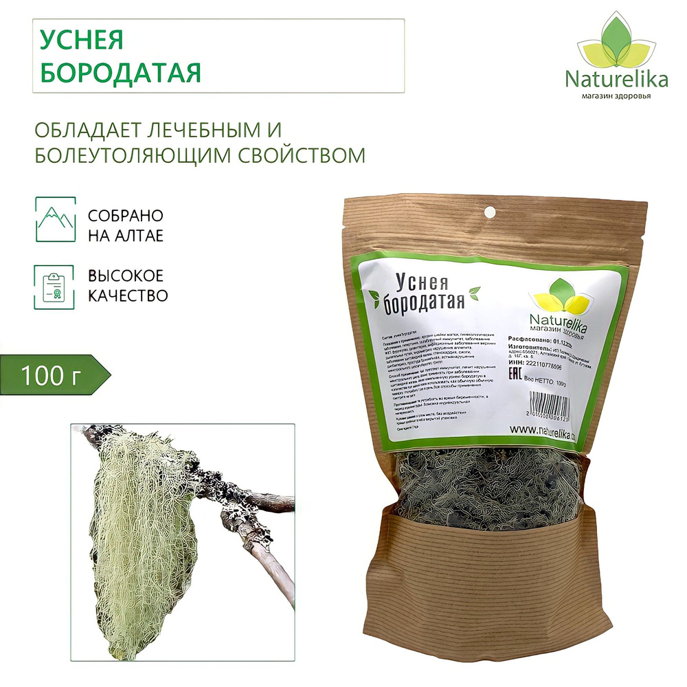 Уснея бородатая лишайник 100гр. - купить с доставкой по выгодным ценам ...