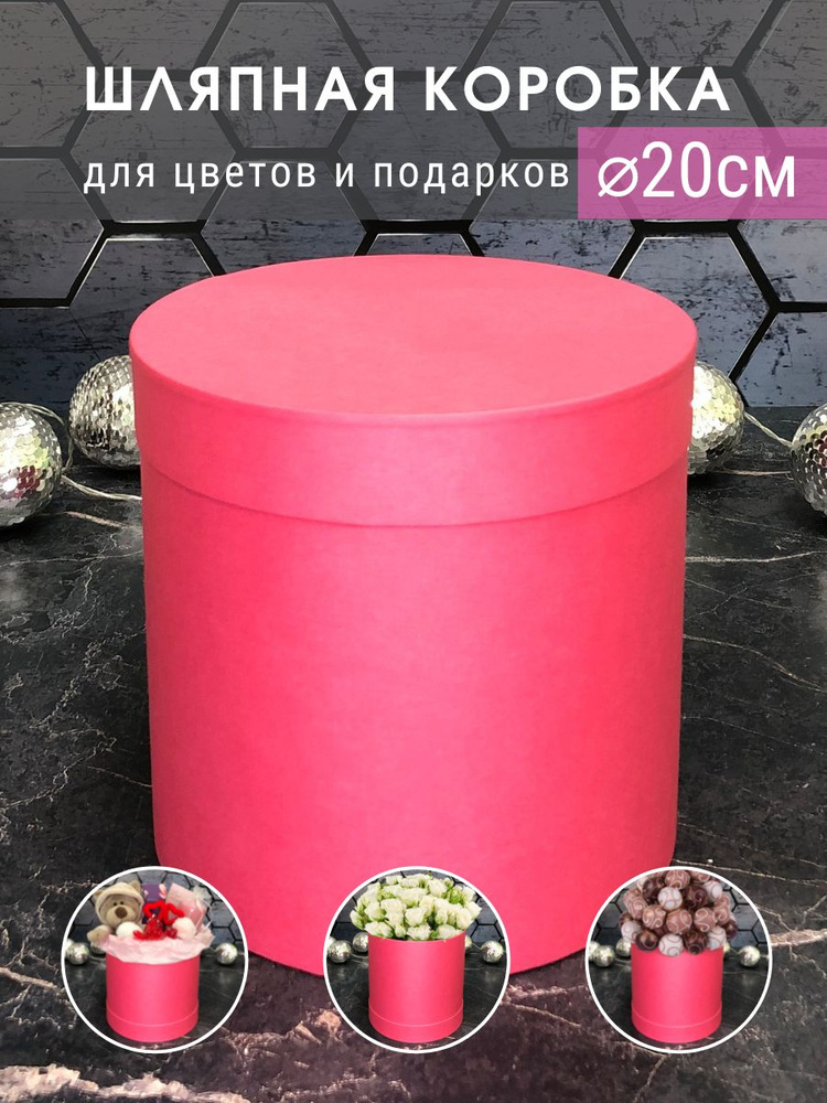 Коробка для подарка и цветов с крышкой круглая шляпная - купить по ...