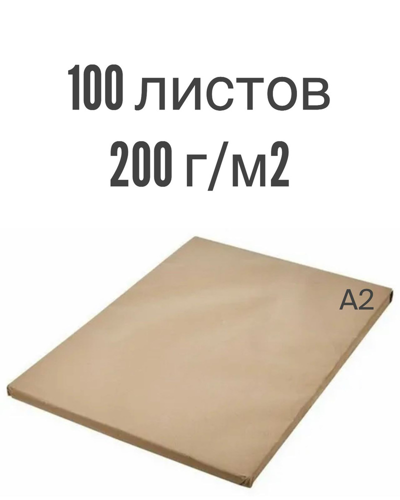 Бумага для черчения А2 плотность 200 г/м2, в кипе 100 листов ГОЗНАК ...