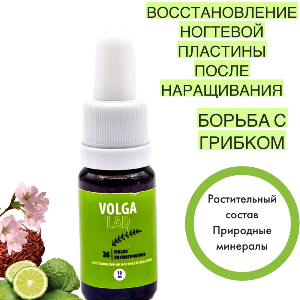 Масло №26 для восстановления ногтевой пластины, о грибка ногтей 10 МЛ ...