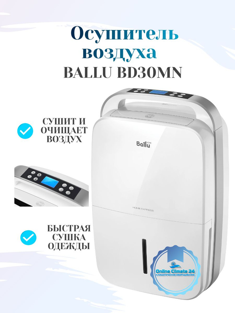 Осушитель воздуха Ballu BD30MN, белый - купить по выгодным ценам в интернет-магазине OZON ...
