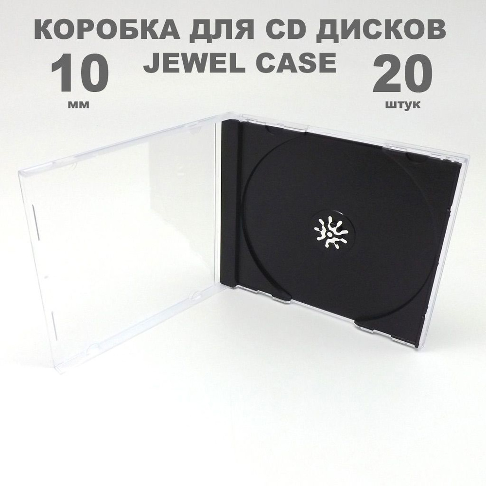 Коробка CD Jewel 1 диск / Бокс CD Jewel 1 диск чёрный трей, 10мм ...