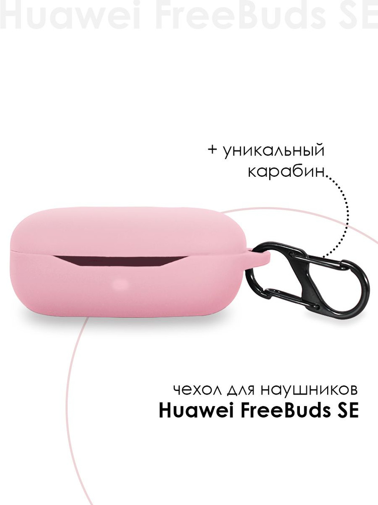 Чехол для наушников Huawei Freebuds SE / Huawei SE - купить с доставкой ...