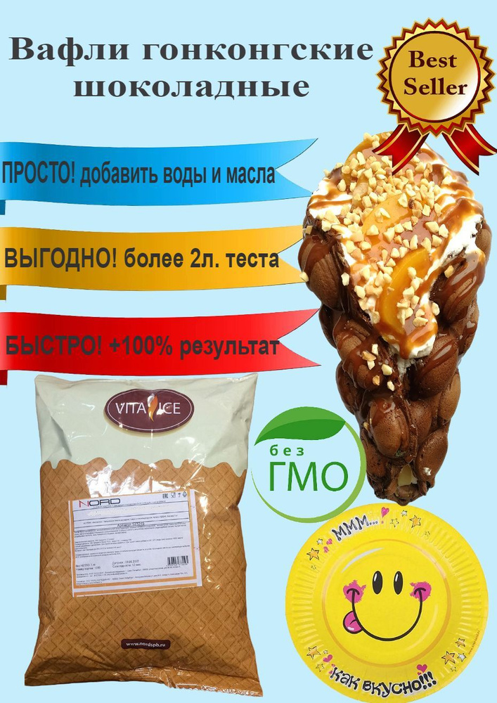 NORD. Вафли Гонконгские Шоколадные, 1 кг. - купить с доставкой по ...