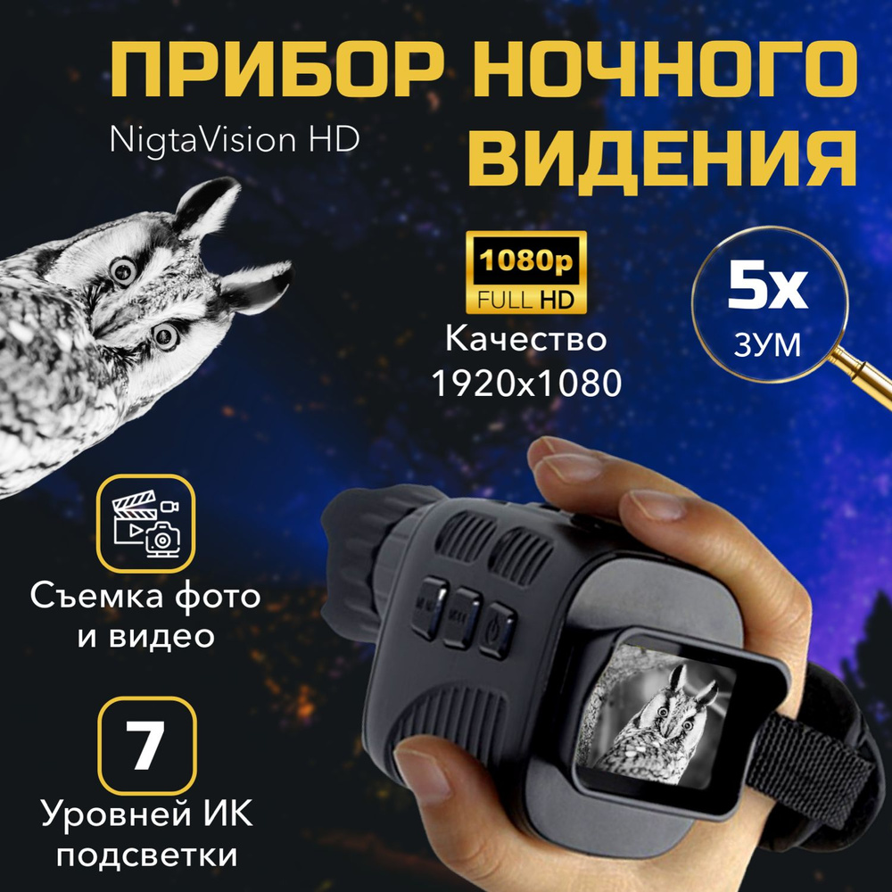 Прибор ночного видения - купить с доставкой по выгодным ценам в ...