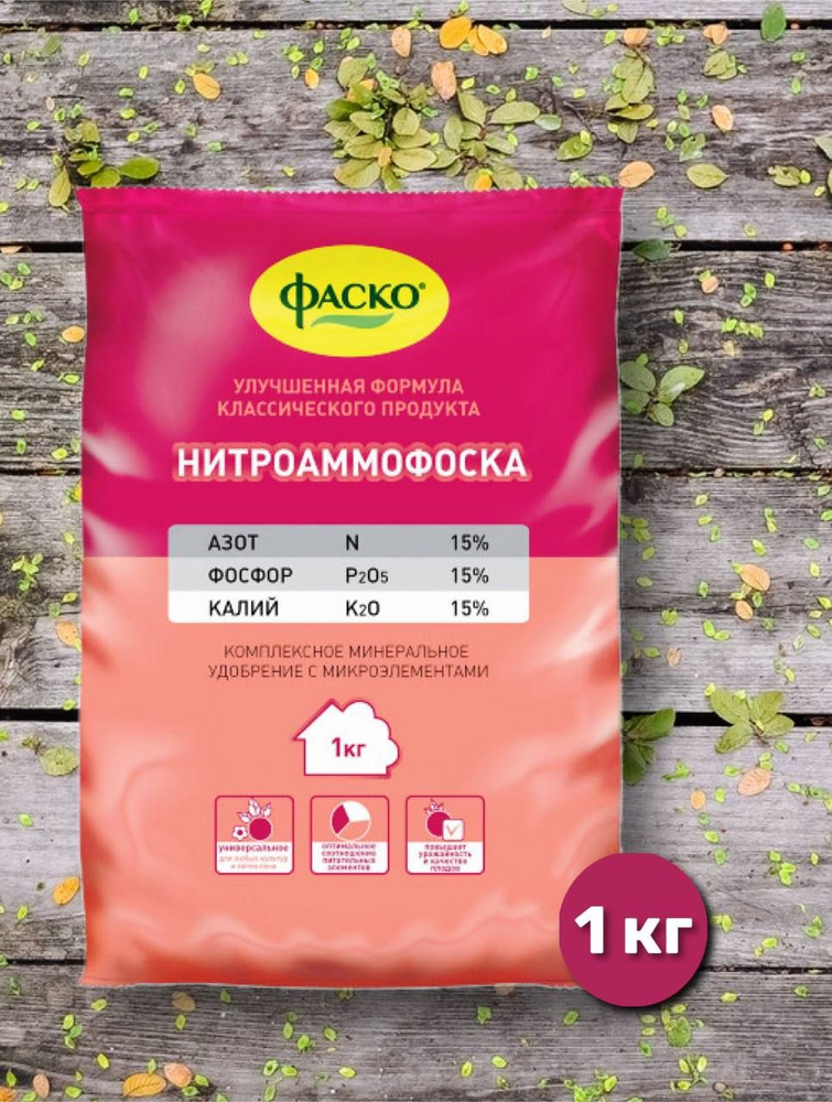 Фаско, Нитроаммофоска, Комплексное удобрение 1 кг. - купить с доставкой ...