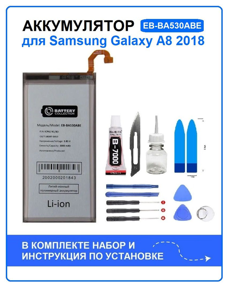 Аккумулятор для Samsung Galaxy A8 2018 (A530F) EB-BA530ABE Battery ...